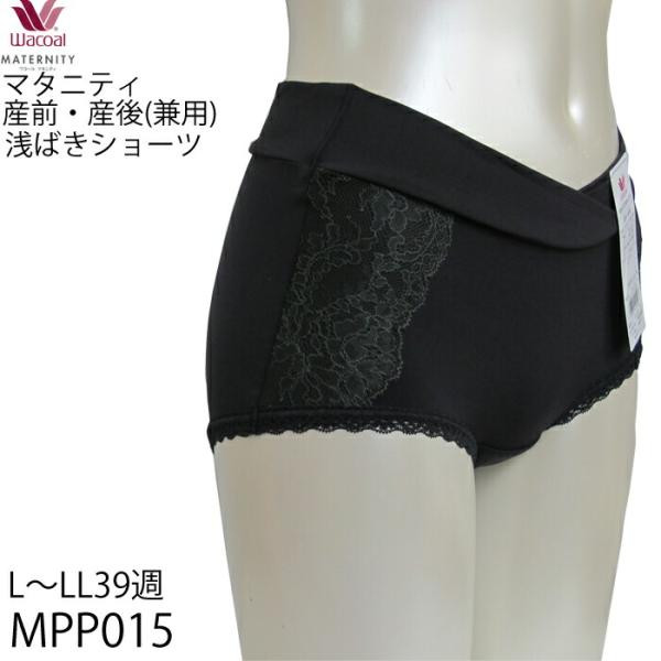 【商品概要】ワコールのマタニティ産前・産後兼用2Wayマミーショーツです。ローウエストデザインで、39週まで対応可能です。ストレッチ素材を使用し、お腹の変化にフィットします。【特徴】・ローウエストでノーマルレングスのデザインです。・アイシス...