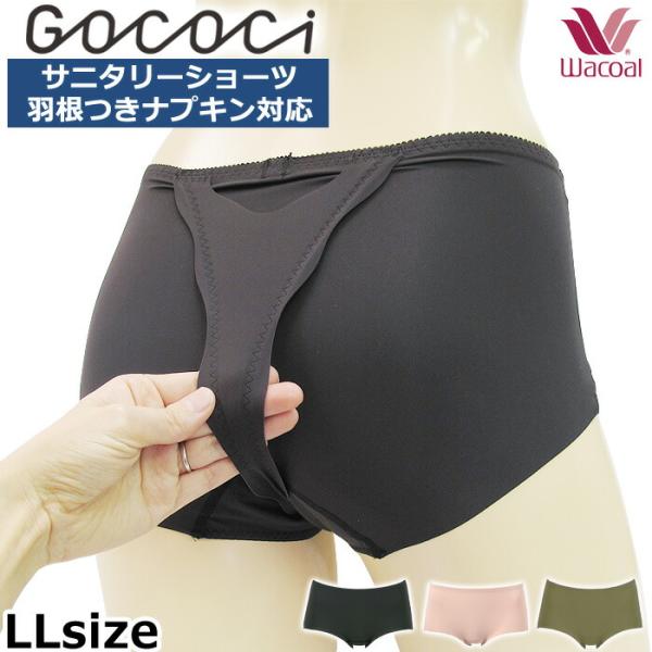 こちらの商品は直接肌に触れる商品の特性上 着用の有無を問わず、返品・交換はお受けできかねます。 予めご了承くださいませ。詳  細あまり見かけない構造のサニタリーショーツ…ですが、実は独自構造でナプキンをピタッと押さえてズレを防いでくれる技あ...