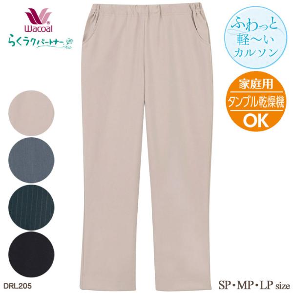 らくラクパートナーカルソン（ストレート）カジュアルウェアボトムパンツ気になる体型をカバーして、はきごこちも快適。【うれしい工夫がいっぱい】●両脇ポケット：大きめで使いやすい。●らくラクウエスト：伸びのいいウエストゴムが、くいこみにくくフィッ...
