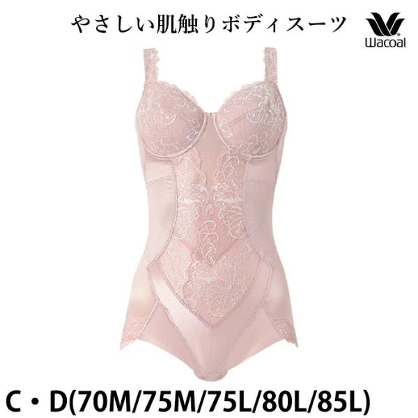 商品特徴      ボディスーツ●ラクなつけごこち　前裾はヘム仕様で、そけい部（ふとももの付け根前部分）にくいこみにくい　伸縮性のある幅広ストラップで肩にくいこみにくい●やさしい肌ざわり　カップ肌側は、綿混素材を使用　ストラップのサイドから...