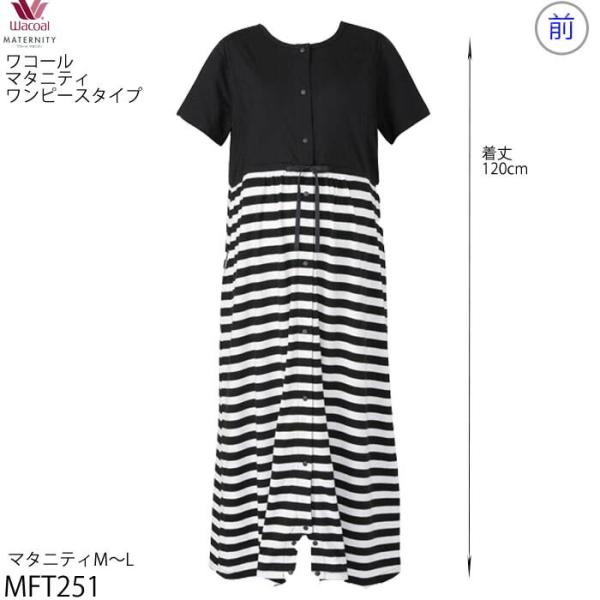 ワコール　マタニティ パジャマ 綿100％ MFV283サイズ：マタニティM産前・産後兼用のマタニティパジャマ。・授乳開き付きの全開タイプで授乳も簡単です。・ボトムはマタニティ用の設計でおなかもすっぽり。・高伸度ゴムでウエストもラクな仕様で...