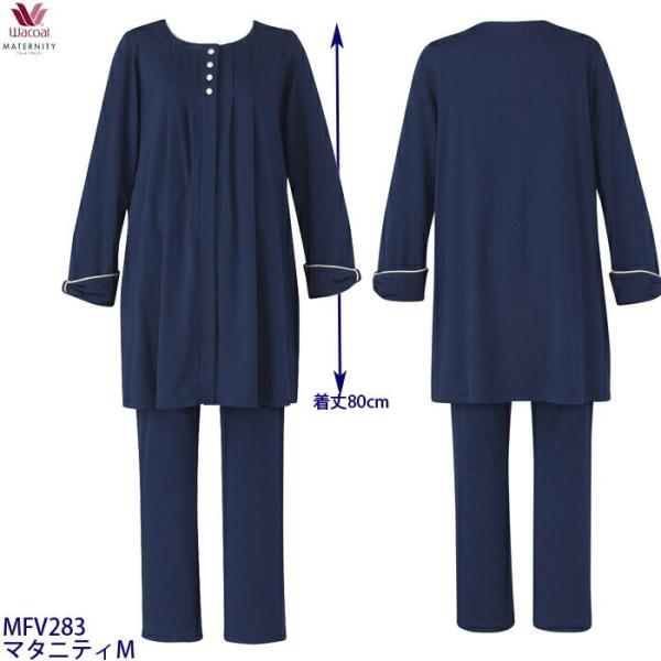 　　詳　　　細ワコール　マタニティパジャマ綿100％MFV283サイズ：マタニティM産前・産後兼用のマタニティパジャマ。・授乳開き付きの全開タイプで授乳も簡単です。・ボトムはマタニティ用の設計でおなかもすっぽり。・高伸度ゴムでウエストもラク...