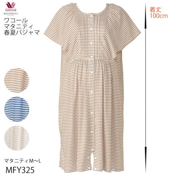 サイズ    マタニティM〜L       カラー    BR （ブラウン）、KO（コン）、PI（ピンク）         主材料    綿100％       着丈    長袖（100cm）