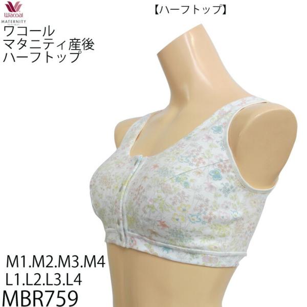 【出産後すぐに使える授乳ブラ】ラウンドタイプ・前あきタイプ・ノンワイヤータイプ・縫い目が肌にあたりにくい縫製のブラジャーです。・前肩と前脇に伸縮性のある裏打ちを内蔵し、バストをつつみこむようにささえる構造になっています。花や葉を繊細なタッチ...