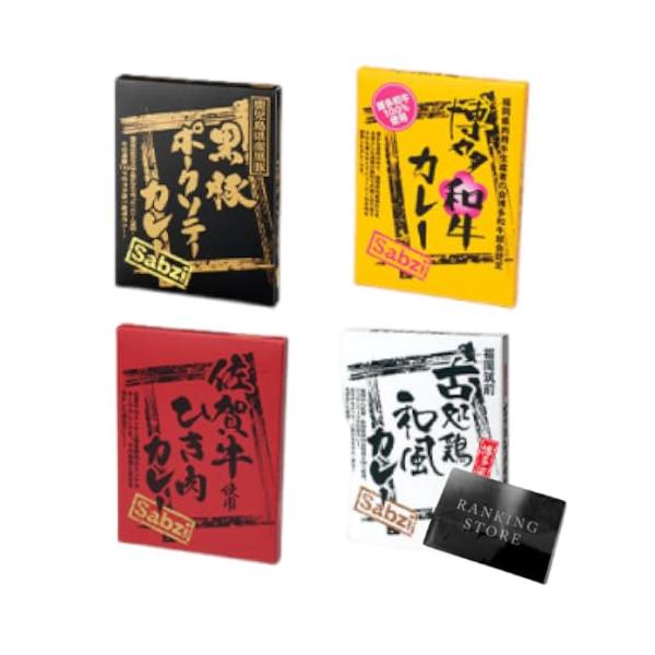 「商品情報」商品の説明カレー専門店 Sabzi（サブジ）のこだわりレトルトカレー 福岡県のカレー専門店Savzi（サブジ）が監修する オリジナル・レトルトカレーです。 九州のお肉（博多和牛・佐賀牛・鹿児島の黒豚など）と 野菜＆香辛料をたっぷ...