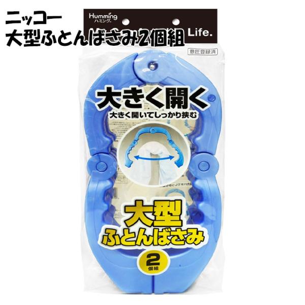 近年、マンション・アパートにおいてベランダの落下防止などの安全対策で、手すり幅が約２０ｃｍ〜３０ｃｍという形状が多くなってきています。そうなると困るのが布団干し。落ちないように布団ばさみを使いたいけど、縦に大きいだけで開口部が思ったように開...