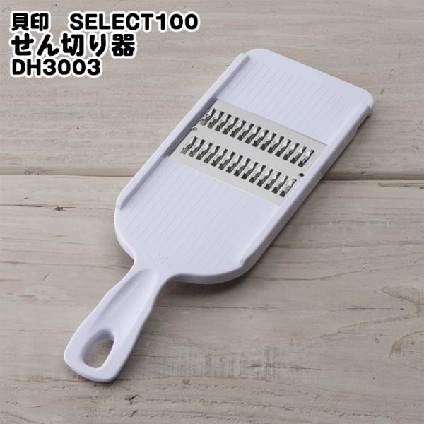 料理を通じて「幸せな時間作り」のお手伝いをする基本の調理道具SELECT100。「使いやすい道具はシンプルで美しく、手になじむ」をコンセプトにした、誰もが心地よく料理を愉しめる道具です。トンネル状のクランク刃を通すことで包丁で刻んだような、...