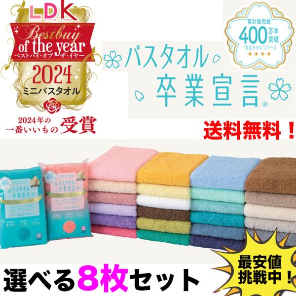 内　容:バスタオル卒業宣言（ロングフェイスタオル）サイズ:　約33×約100cmカラー:ピンク・ホワイト・キャンパスブルー・サクラピンク・シナモン・エメラルドグリーン・パールグレー・インディゴ・ウッドブラウン・ピスタチオグリーン・ペールレモ...