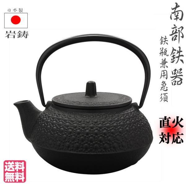 ●南部鉄器 鉄瓶兼用急須 5型新亀甲 12804    鉄瓶本体×1、蓋×1、茶こし×1（99006）JAN：4940210128049使い込むほど光沢が生まれる南部鉄急須です。鉄瓶で沸かしたお湯は、角のとれたまろやなか口当たりが特徴。 い...