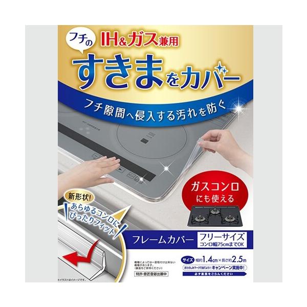 IHクッキングヒーター, ビルトインガスコンロ用汚れのたまりやすいビルトインタイプのコンロのすきまをガードします！ビルトインコンロの端のすき間に入り込む汚れを防ぐ便利アイテムです。●ビルトインタイプであれば、IHでもガスコンロでも取付け・取...