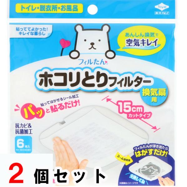 パッと貼るだけホコリとりフィルター換気扇用15cm 6枚入パッと貼るだけ！シール加工！トイレ・お風呂・洗面所等のホコリ汚れを防止。取替えサイン付。取付簡単、パッと貼るだけ。６枚入り。生産地 日本商品サイズ：約15cm×約15cm商品コード：...