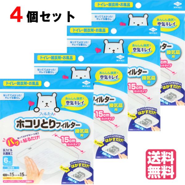 パッと貼るだけホコリとりフィルター換気扇用15cm 6枚入パッと貼るだけ！シール加工！トイレ・お風呂・洗面所等のホコリ汚れを防止。取替えサイン付。取付簡単、パッと貼るだけ。6枚入り。生産地 日本商品サイズ：約15cm×約15cm商品コード：...