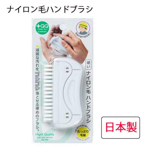 ツメ・指の間の汚れ取り。普段の手洗いをよりしっかりと効率的に。たっぷりとした毛量でスムーズに汚れを落とします。５本の指先を一度にこすれる広いブラシ面です。グリップは握りやすく指にフィトするくぼみ付き。ブラシを水で濡らし、石鹸を泡立ててご使用...