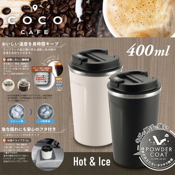 おいしい温度を長時間キープ。タンブラーの真空層が熱を遮断し飲み物の温度を長持ちさせます。熱を逃さない真空二重構造なので、ガラスのように結露せずテーブルを濡らす心配もありません。フタ付きなので車の運転中、不意に揺れても飲み物がこぼれる心配がな...