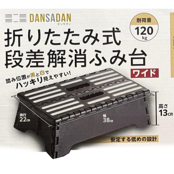 「もう少し高さが欲しい」　低めのステップで日々の生活を安心・便利に！折り畳み式段差解消ふみ台ワイド踏み位置が黒と白でハッキリ見えやすい！安定する低めの設計５つの安心設計●踏み位置が黒と白で見えやすく安心●耐荷重１２０ｋｇの頑丈設計●2種類の...