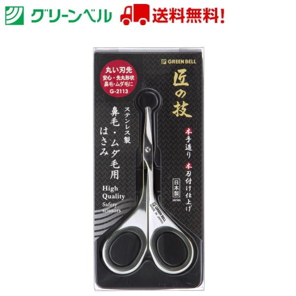 熟練のスペシャリストが一つ一つ丹念に仕上げた逸品先端を丸く仕上げていますのでデリケートな部分のお手入れに最適。細く短い毛も根元近くからカットできます。品番：G-2113品名：ステンレス製鼻毛・ムダ毛用はさみ商品全長90mm商品重量9gパッケ...