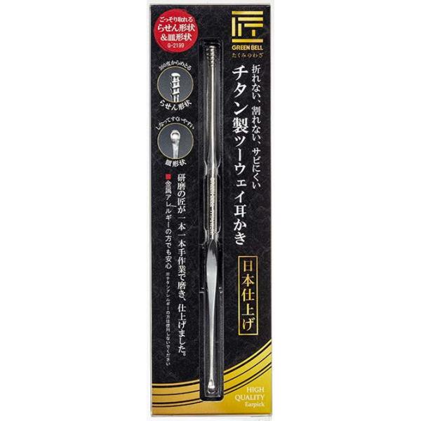 品名：耳かき チタン製ツーウェイ耳かき G-2199 145ｍｍ/5ｇH170?W50?D9mm/24ｇ○らせん形状：360度全方位の耳垢をごっそりとからめとります。○皿形状：耳垢がよく取れるように、できるだけ薄く仕上げ、適度なしなりを実現。