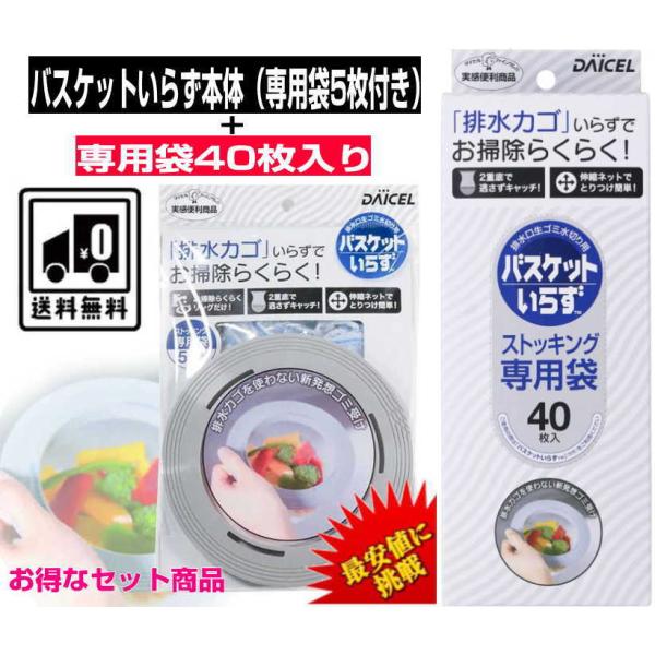 排水カゴいらずでお掃除らくらく！『バスケットいらず』排水カゴを使わない、新しいタイプのゴミ受け。専用袋がそのまま丈夫なゴミ袋。専用袋は二重底のストッキングタイプのため、細かなゴミもキャッチします。排水口の口径が12.6〜15cmなら、ほとん...