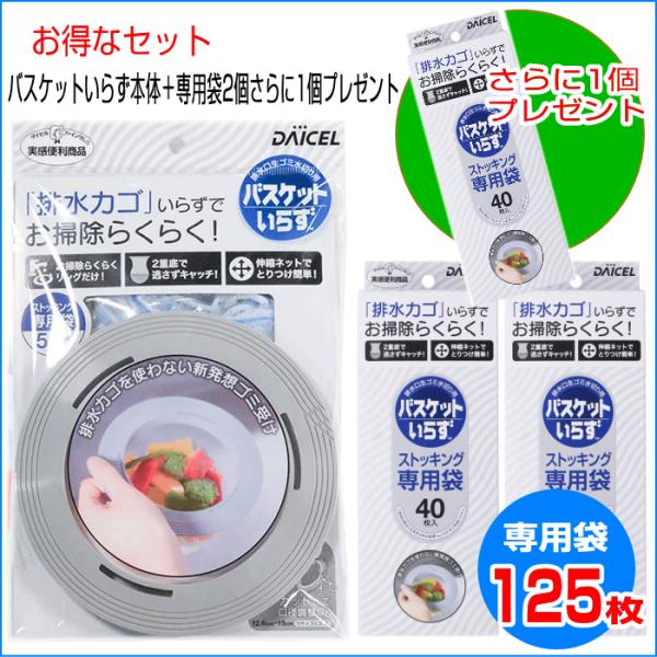 排水カゴいらずでお掃除らくらく！『バスケットいらず』排水カゴを使わない、新しいタイプのゴミ受け。専用袋がそのまま丈夫なゴミ袋。専用袋は二重底のストッキングタイプのため、細かなゴミもキャッチします。排水口の口径が12.6〜15cmなら、ほとん...