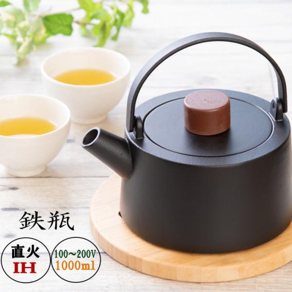 鉄瓶【ガス火・IH対応】　ITP2サイズ:幅19.6×奥行15.3×高さ10.4cm(持ち手含まず)容量:1Lスケーター■生産地：中国■素材・成分：素材・材質:本体=鉄鋳物(外側焼きつけ塗装) つまみ=天然木鉄瓶の最大の魅力は、「お湯が格段...