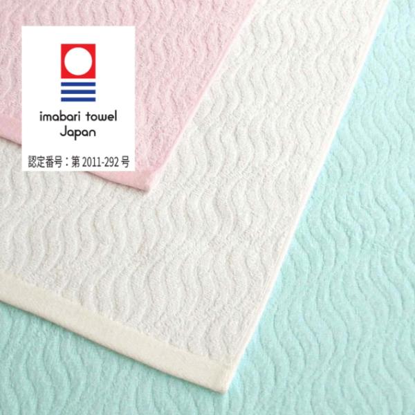 立体的な波模様が特徴肌触りが優しい吸水性も抜群です育児や介護にも大変好評いただいておりますタオルサイズ　約34×80cm 素材　　　　　綿100％カラー　　　　ピンク　ブルー ホワイト今治タオル認定番号 第　2011-292　号商品はメール...
