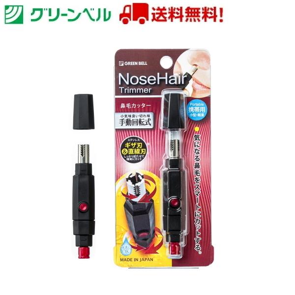 商品説明■手動式で、気になる鼻毛をスマートにカット。コンパクトで携帯に便利なサイズです。【材質】■刃部：18-8ステンレス鋼■キャップ・ハンドル部：エラストマー■栓：ABS樹脂商品1：全長■L81mm商品1：重量■13gパッケージサイズ（W...