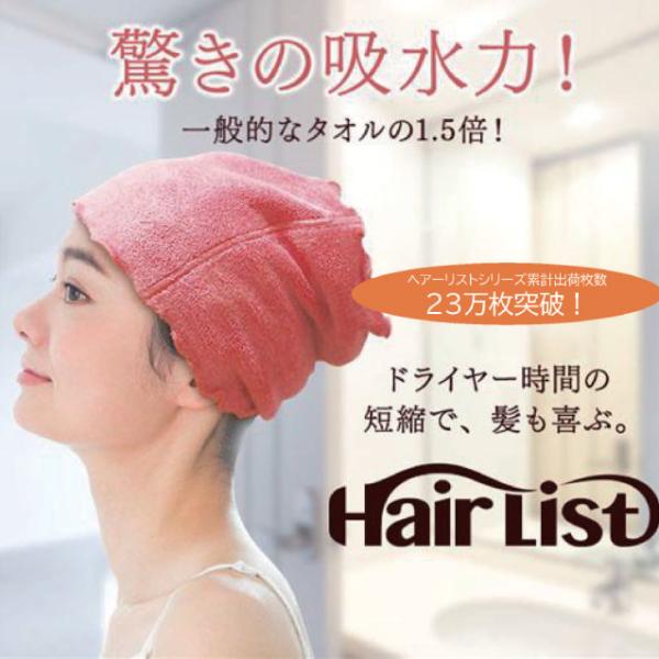 プチターバンヘアーリストシリーズ累計出荷枚数２３万枚突破！驚きの吸水力！一般的なタオルの１．５倍！ドライヤー時間の短縮で、髪も喜ぶ。41201220プチターバン素材　綿84％、ポリエステル15％、ポリウレタン１％日本製商品はメール便に対応す...