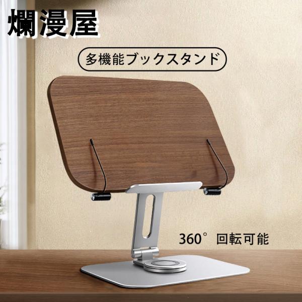 素材：黒クルミサイズ：34×23.5cm【昇降可能】高さが欲しいときは足つきスタンドとして使えるので、スマホスタンド、レシピ台など幅広くお使いいただけます。【傾斜のついた作業台に変形】折りたためば作業台として使用可能です。スタンド部分に支柱...