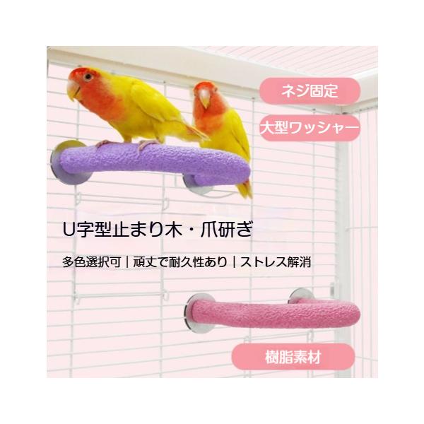 素材: 樹脂この小鳥用止まり木は、インコ・セキセイインコ・ラブバードに最適です。表面に爪とぎに適した粗面加工を施しており、やすり効果で自然に爪のケアができます。水洗い可能で、いつでも清潔な状態を保てます。カラフルなカラーがケージ内を華やかに...