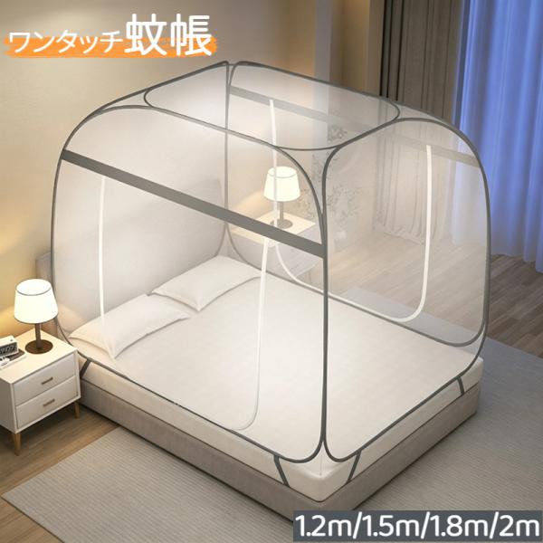 素材：ポリエステルフレーム素材：スチール全体で囲まれた細かいネットが蚊やムカデの侵入をブロック！ネットは通気性が良く、中は熱がこもりません！蚊やムカデといった害虫から身を守ることができるので、睡眠時も安心です。蚊帳を使えば、窓を開けておいて...
