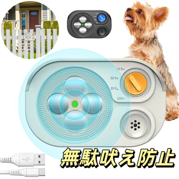 商品名：無駄吠え防止器具重量：268ｇサイズ：12.4×7.7×4.2cm機能：無駄吠え防止、無駄吠えしつけ器具超音波発信範囲：110°、20メートル範囲使い方：部屋置き、ドアの外置き、アウトドアの携帯用・犬に安全無害:超音波発しても、人間...