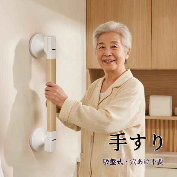 サイズ：全長 40cmカラー 4 種展開：木目調 / カーキ / クリームホワイト / グレー本体素材：握り部分 樹脂、吸盤台座 ABS 樹脂、吸盤 シリコーン取付方式：強力シリコン吸盤、穴あけ不要耐荷重：最大 80kg特徴：太径グリップ、...