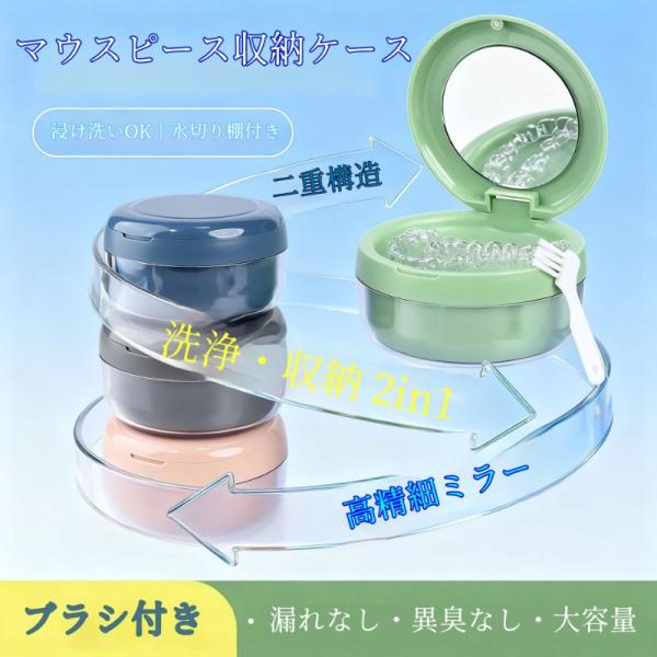 丸型コンパクト携帯ケース、手のひらサイズでポケット・ポーチに収納可能、付属ストラップでカバンに吊るせる双?分〓?水?〓：上?收?、下?浸泡清洗，清?收?二合一蓋内蔵高精細ミラー 外出先で着脱簡単セット：本体   ストラップ   清掃ブラシ