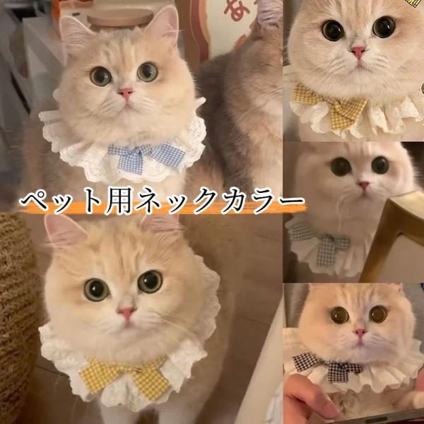 【商品名】ペット用ネックカラー素材：ポリエステル、レースサイズ：XS / S / M / Lサイズ詳細：XS：首周り15〜20cm、適合ペット体重 猫1〜2kg / 犬0.5〜1.5kg、レース部分15cm、両側ひも各15cmS：首周り20...