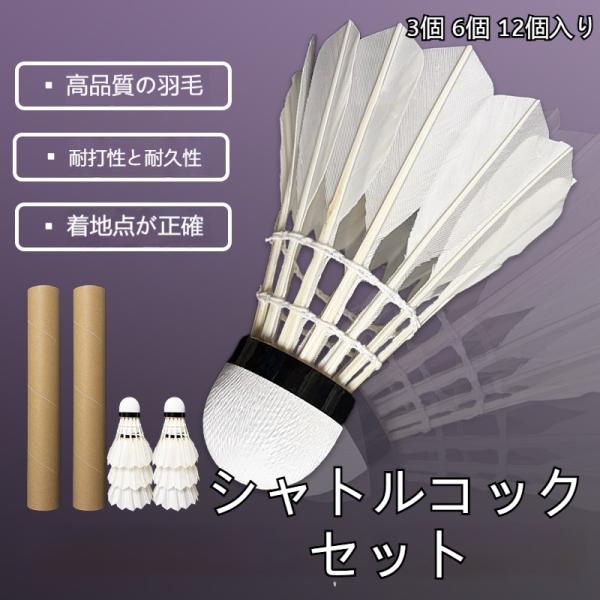 材質: アヒルの毛毛片スタイル: 全円仕様: 3本/6本/12本適用シーン: キャンプ、クラブ、公園、球場、学校、運動の流れ厳選したアヒル丸型羽根を採用し、細軸を真っ直ぐ加工しており、打撃時の変形が少なく長持ちします。丸羽根構造により回転と...