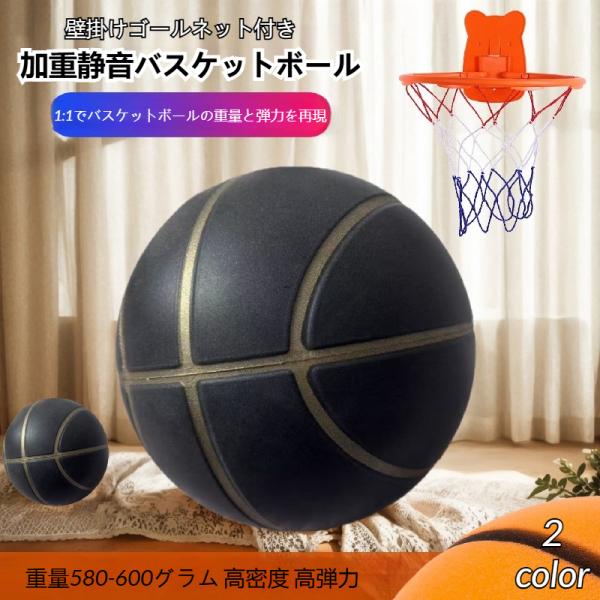 商品名：サイレントボール&amp;ゴール セット 材質: pu/ポリウレタン仕様：7号空気を入れるかどうか: いいえ誕生日プレゼントとしても大人気！静かに遊べるバスケットボール！柔らかく安全怪我防止も