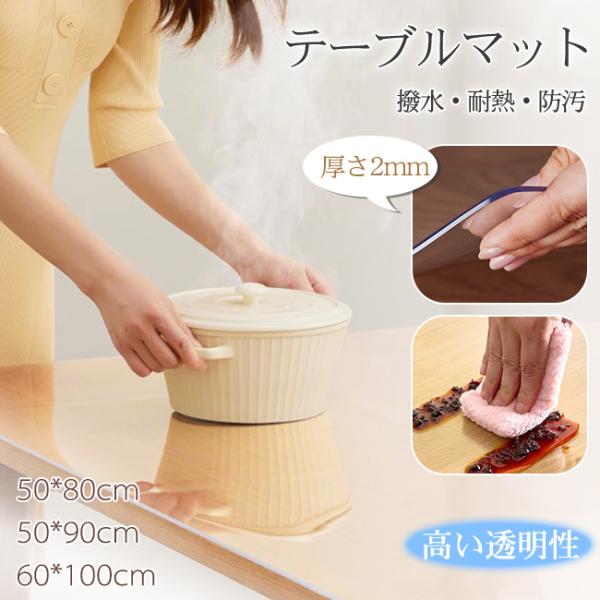【カラー】透明【サイズ】50*80cm 50*90cm 60*100cm【厚さ】：2mm【素材】PVC・高い透明性・65°角丸カット加工・PVC素材・耐久性＆安心設計