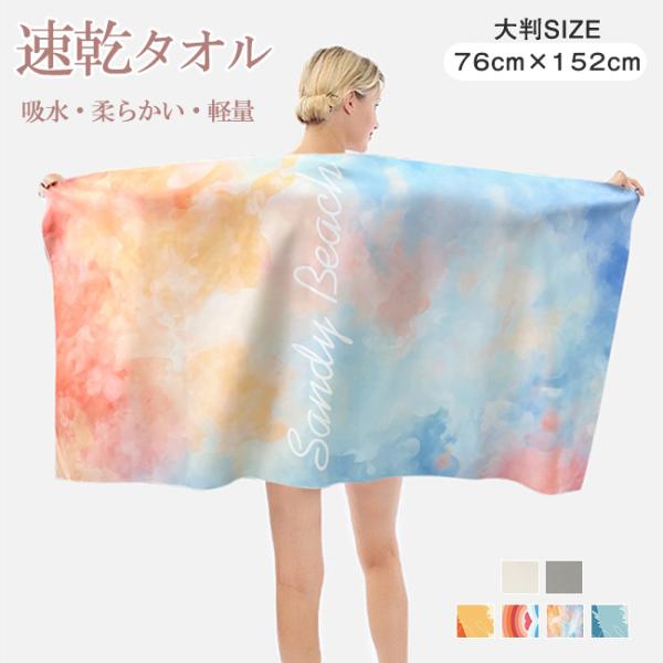 カラー：A B C D グレー ベージュサイズ：76×152cm素材：ポリエステル超吸水性と速乾性を兼ね備えているので、水泳やプールでの使用にぴったり。柔らかな肌触りが特徴で、使用時に快適さを提供します。耐久性にも優れており、長期間にわたっ...