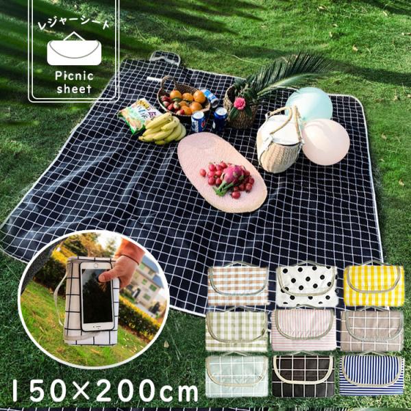 爆買レジャーシート ピクニックシート 防水 150cm×200cm 大判レジャーシート ５〜6人 テントシート 折り畳み コンパクト 運びやすい 携帯便利 レジャー ピクニック キャンプ　運動会　アウトドア BBQ　スポーツ 子供 遠足 厚...
