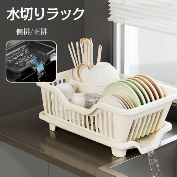 サイズ：44*17.5*27cm材質：PP省スペースで水切り、収納が出来ます。取り外し可能な水切りカゴで、洗浄がさらに便利ですおしゃれなデザインで、省スペースに収納できるのが魅力です。大容量収納で、1 台で全て対応可能合理分区設計！収納整然...
