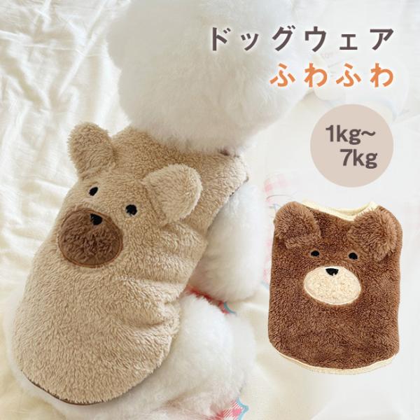 【カラー】カーキ、ベージュ【サイズ】XS：1kg以下、S：1.5kg-2.5kg、M：2.5kg-3.5kg、L：3.5kg-5.5kg、XL：5.5kg-7kg【素材】ポリエステル【重量】50g・かわいいクマの刺繍が全面に散りばめられてい...