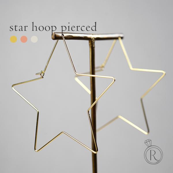 K18 スターフープ ピアス存在感あるスターライン。1本の線を星のかたちにした、とてもシンプルなフープピアスです。見た目のボリュームはあるのに、つけていることをつい忘れてしまう程にとても軽やか着用感。サイズも顔とのパランスの取れた丁度良い5...