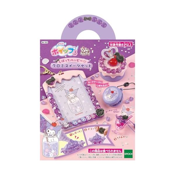 マルチカラー/-/W-163・クロミのかわいいスイーツがつくれるセットが登場・対象年齢：8歳〜・(C) EPOCH・(C) 2025 SANRIO CO.  LTD. APPROVAL NO. L656562