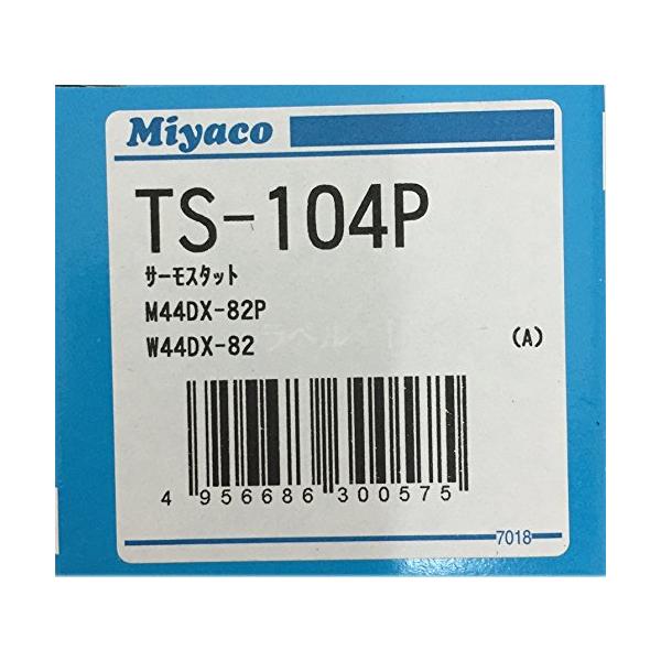 -/-/TS-104P・パッケージ個数:1・サーモスタットはエンジンの温度状態に合わせて冷却水の循環を行ったり、止めたりして冷却水を適温に保つために自動的に作動するバルブ装置です。(br)エンジンが冷えている時は冷却水の循環を止めて、エンジ...