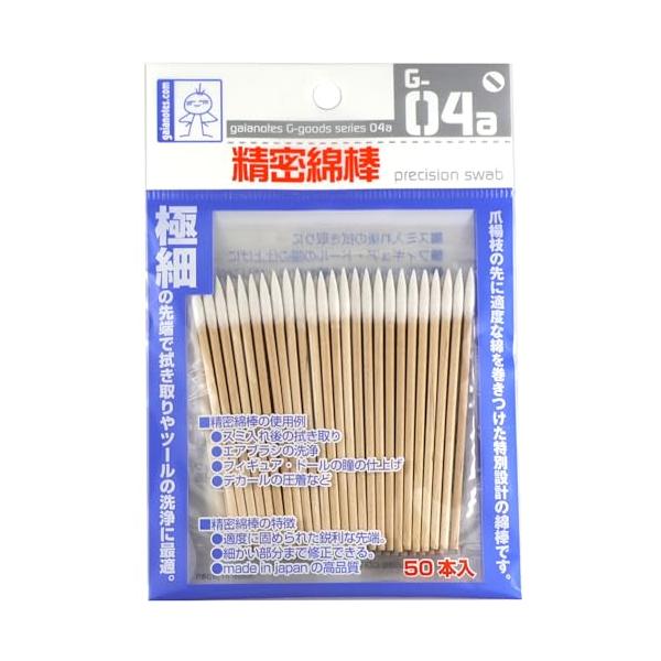 -/-/80048・ツールシリーズ・爪楊枝の先に綿を巻き付けた特別設計・極細の先端でふき取りやツールの洗浄に最適