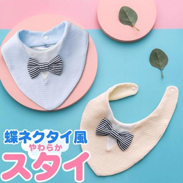 スタイをするだけでフォーマル風に♪お出かけや記念撮影、イベントにぴったり◎お食い初めや初節句に★いつものお洋服がこの蝶ネクタイ付きスタイ１枚でグレードアップ！もちろん普段使いも出来るので重宝します^^サイズ 25cm×27cm　※画像をご参...
