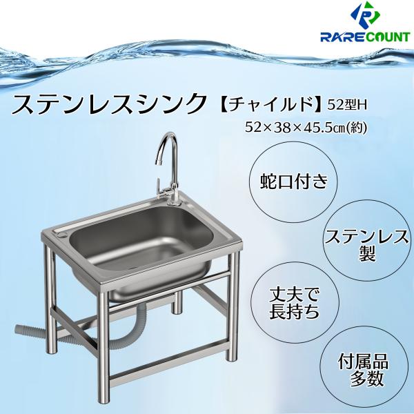 【発売日：2025年05月28日】子供が使いやすいミニシンク！子供が庭で遊んだ後、靴洗い、洗車、ペットの散歩後、畑仕事後の汚れた手をさっと洗えて便利。ステンレス製のため錆やキズに強くて長持ち。単水栓付きで左右選べる蛇口取り付け穴があり、キャ...