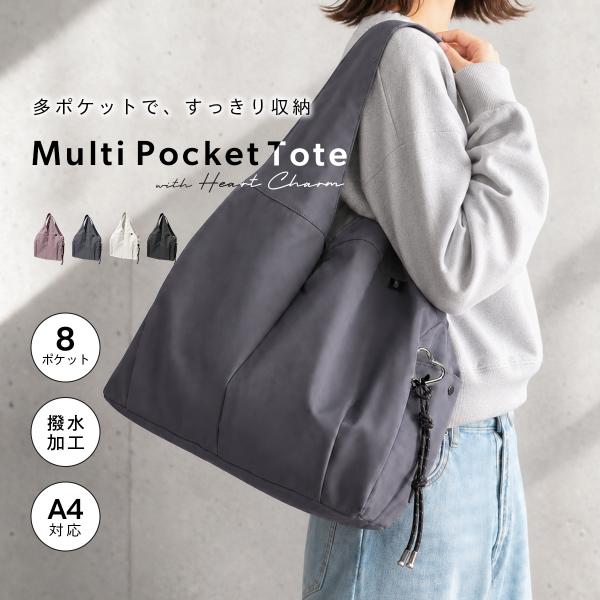 ふっくらフォルムが可愛い、仕分け上手な撥水ナイロン大容量トート。A4サイズの書類やノートPC、お弁当箱まで余裕で収まる大容量設計。内側にはファスナーポケットやオープンポケット、外側にはサッと取り出せる小分けポケットなど、計8つのポケットを適...