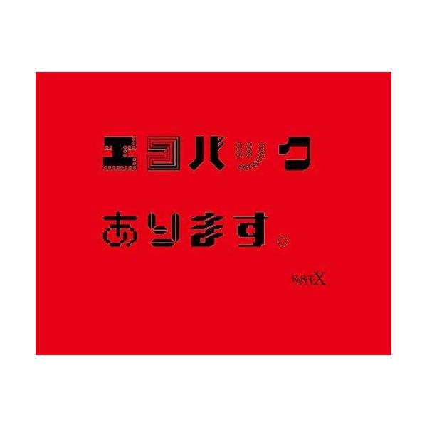 素材構成: 100% ポリエステル「エコバックあります」のデザイン文字入りくるくるまいて収納キーホルダーにもなります肩さげもできるエコバッグ