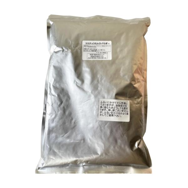 たっぷり1kg×5のお買い得パックのココナッツミルクパウダーです。チャオタイ等の有名メーカー品と比べると脂肪分を多く含むため、旨みとコクを強く出せるということでたいへんご好評頂いております。タイカレーではたくさん使いますし、常温で長期保存も...